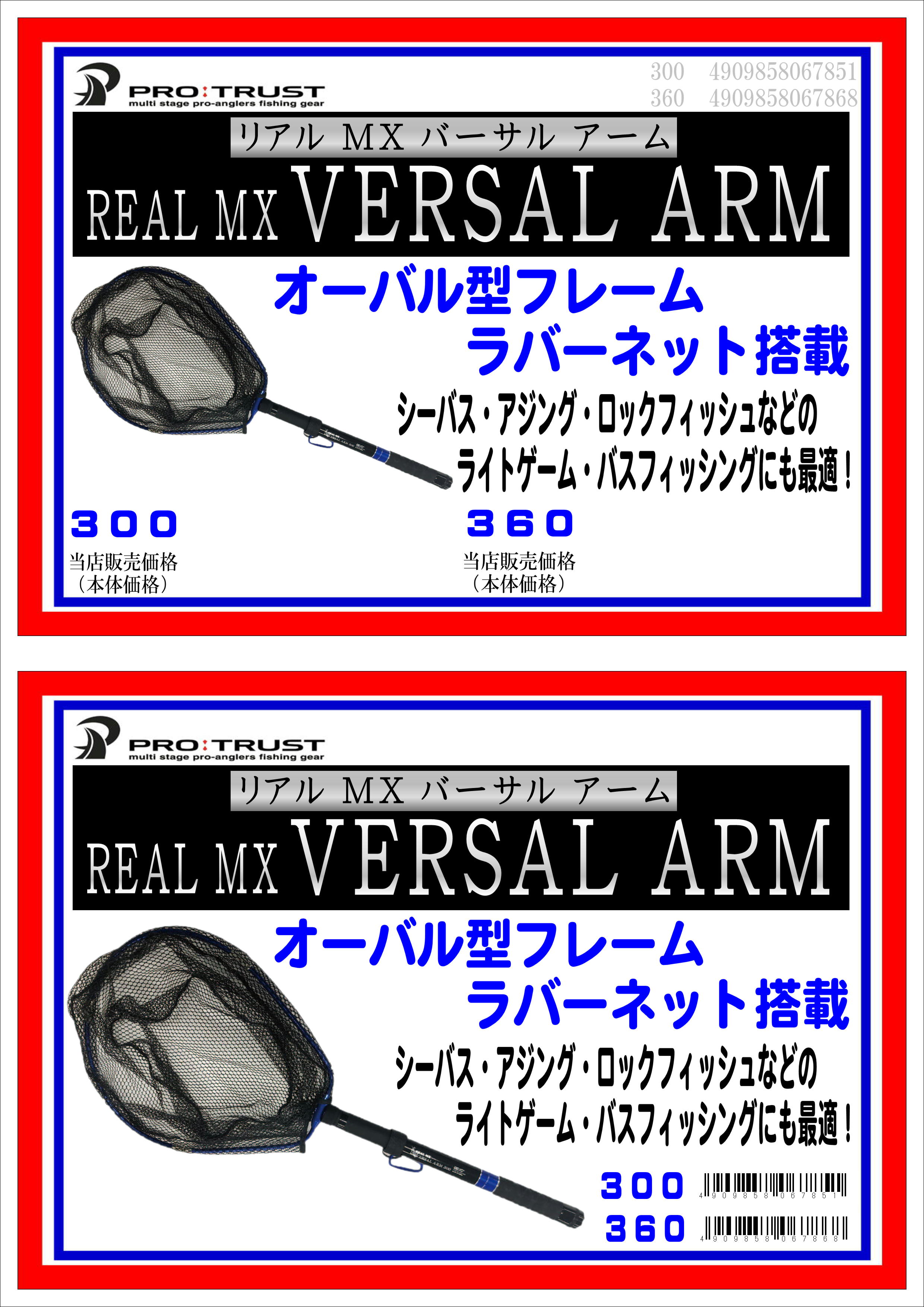REAL MX VERSAL ARM｜株式会社 大藤つり具