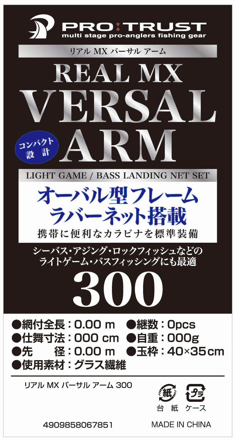 REAL MX VERSAL ARM｜株式会社 大藤つり具